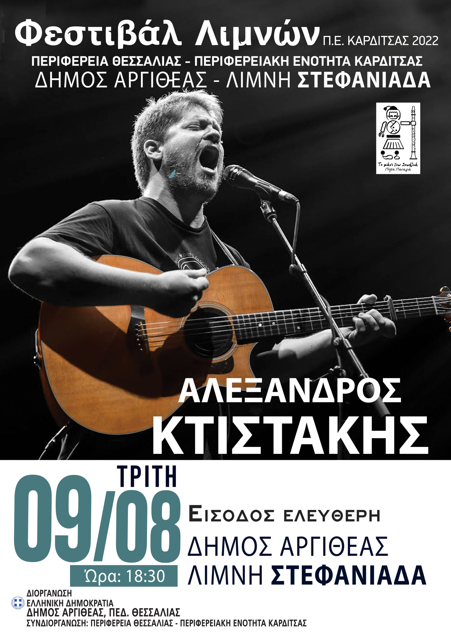 ΔΙΗΜΕΡΟ ΠΕΡΙΠΕΤΕΙΑΣ ΚΑΙ ΣΥΝΑΥΛΙΑ ΣΤΗ ΛΙΜΝΗ ΣΤΕΦΑΝΙΑΔΑ ΣΤΙΣ 8 & 9 ...