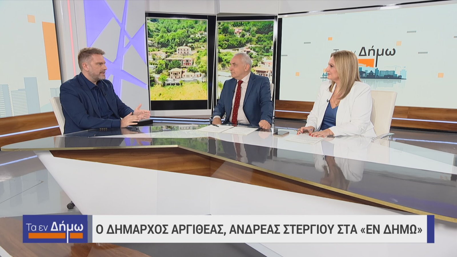 Ο Δήμαρχος Αργιθέας στην εκπομπή «Τα εν Δήμω» της ΕΡΤ - Δήμος Αργιθέας ...