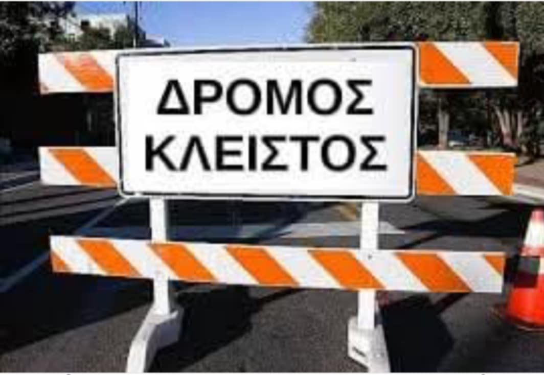 ΠΡΟΣΟΧΗ: Κλειστός ο δρόμος από Διασταύρωση της οδού Καρυά ...