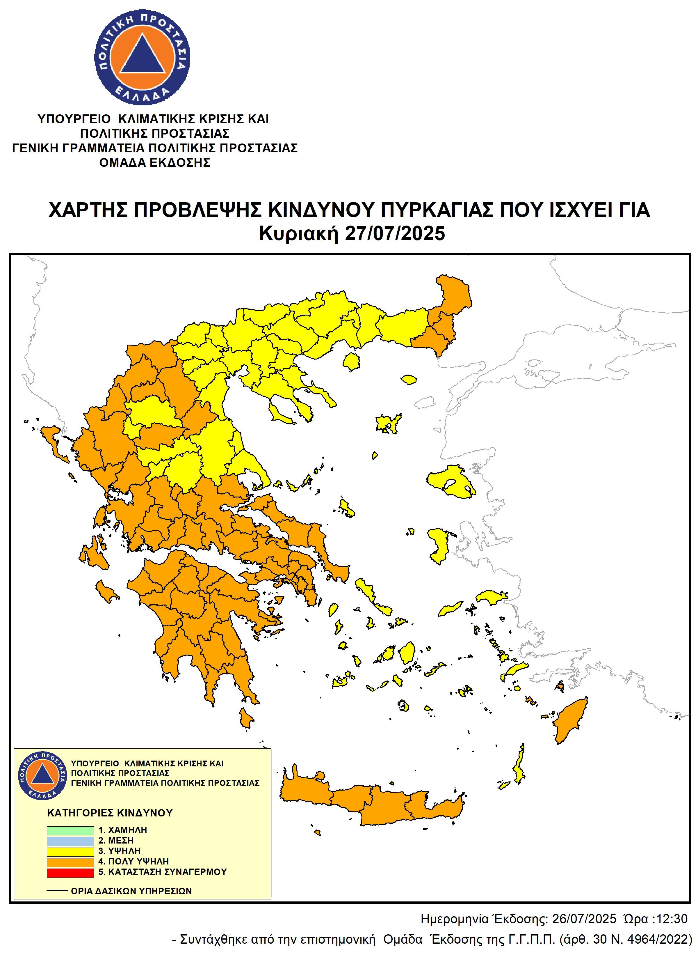 ΥΨΗΛΟΣ ΚΙΝΔΥΝΟΣ ΠΥΡΚΑΓΙΑΣ ΣΤΗΝ ΑΡΓΙΘΕΑ ΤΗΝ ΚΥΡΙΑΚΗ 27 ΙΟΥΛΙΟΥ 2025 ...